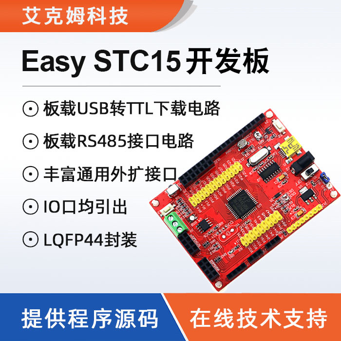 宏晶STC单片机_艾克姆科技